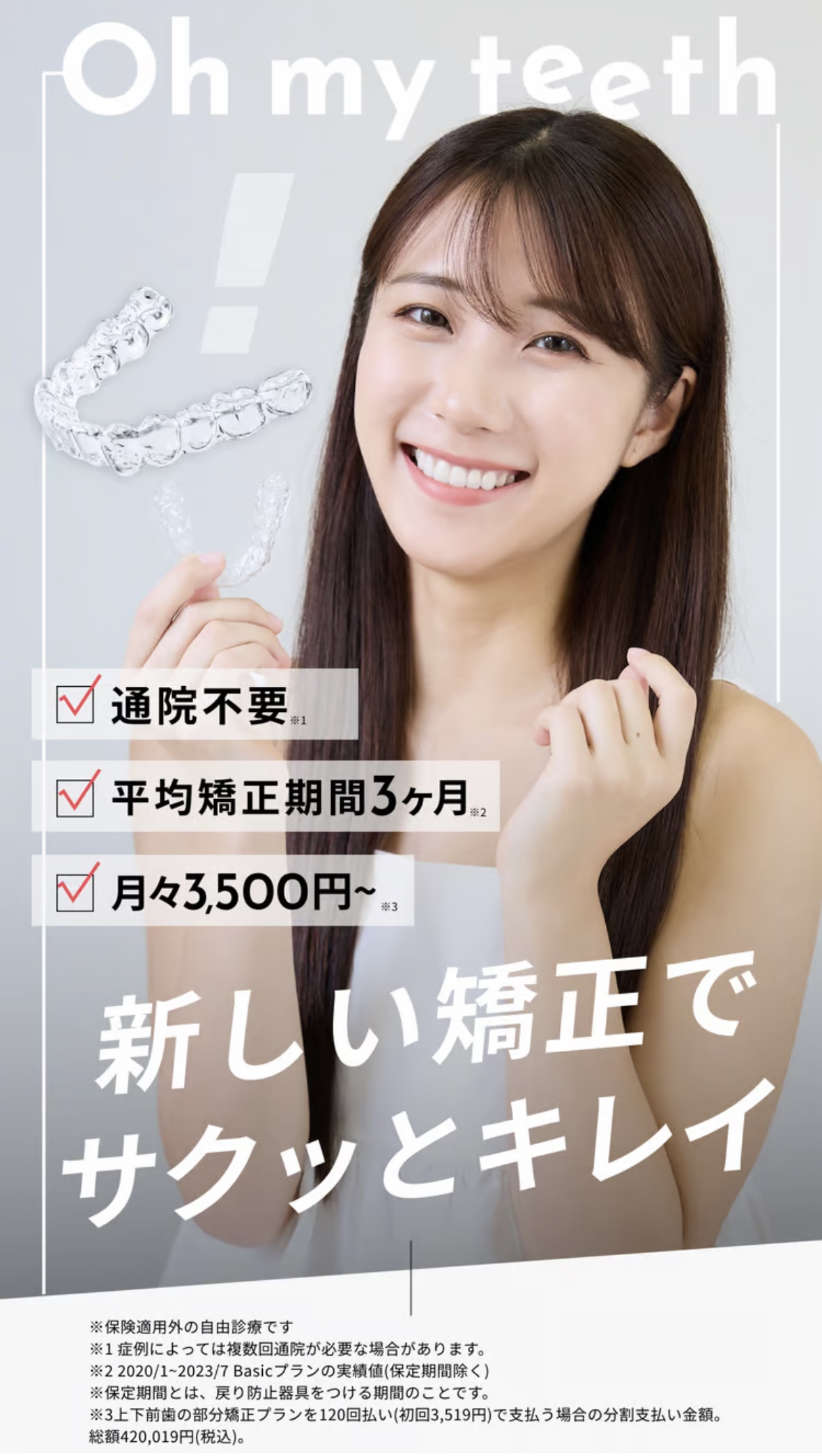 【2025年最新】マウスピース矯正のおすすめは？どこがいいかを決められる選び方をご紹介 | HANARABIST